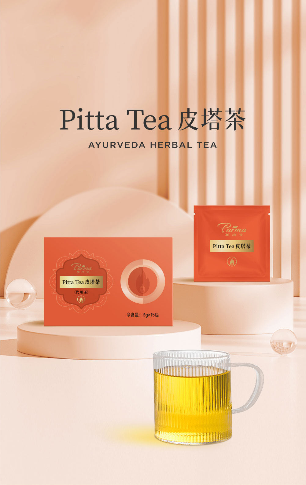 Ayurveda Herbal Tea - PITTA (fire type) tea – 帕瑪阿育吠陀自然療法